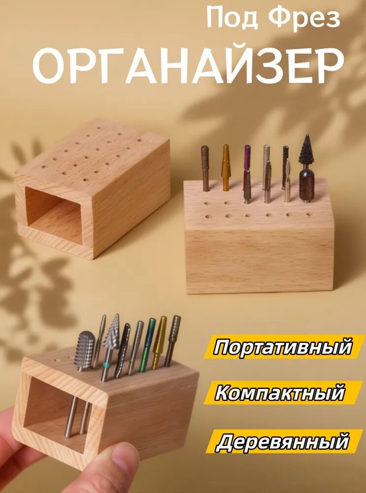 Подставка Под Фрезы, Прямоугольный , 18 Ячеек, Цвет Дерева