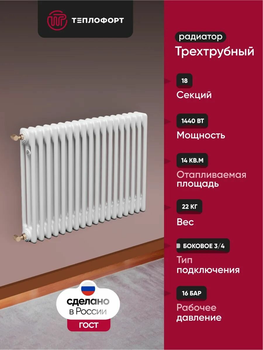 Трубчатый радиатор трехтрубный, боковое,18 секций, белый