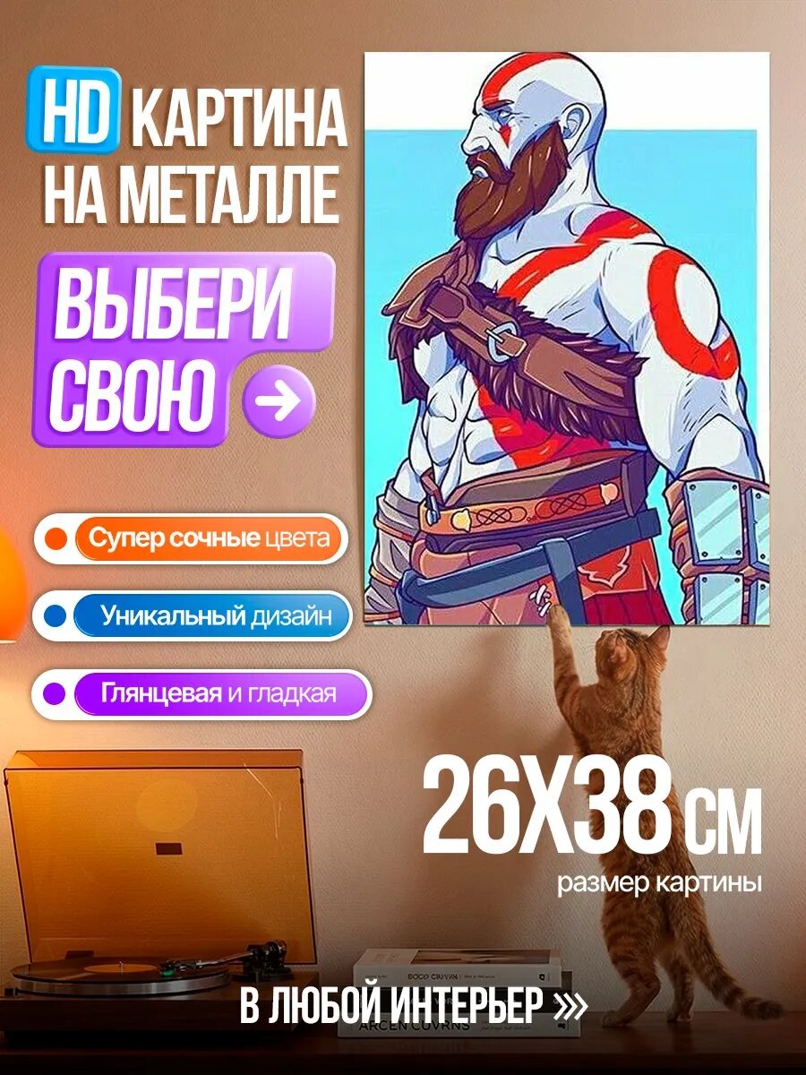 Картина на HD металле Кратос Бог войны