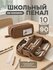 Пенал на молнии
