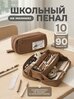 Пенал на молнии