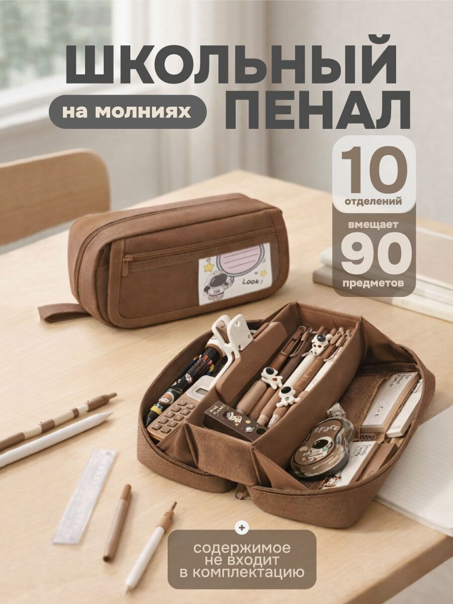 Пенал на молнии