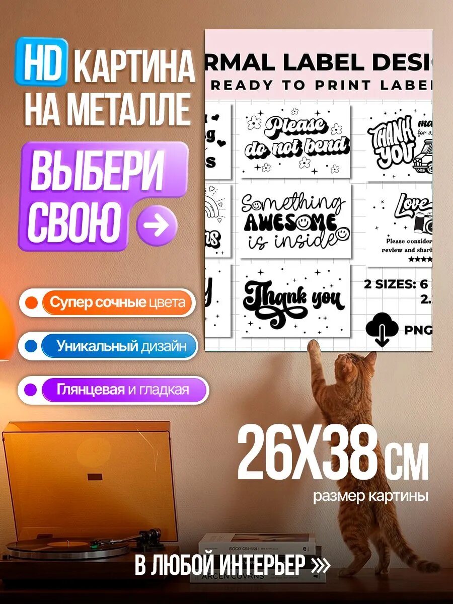 Картина на HD металле Набор стикеров для бизнеса