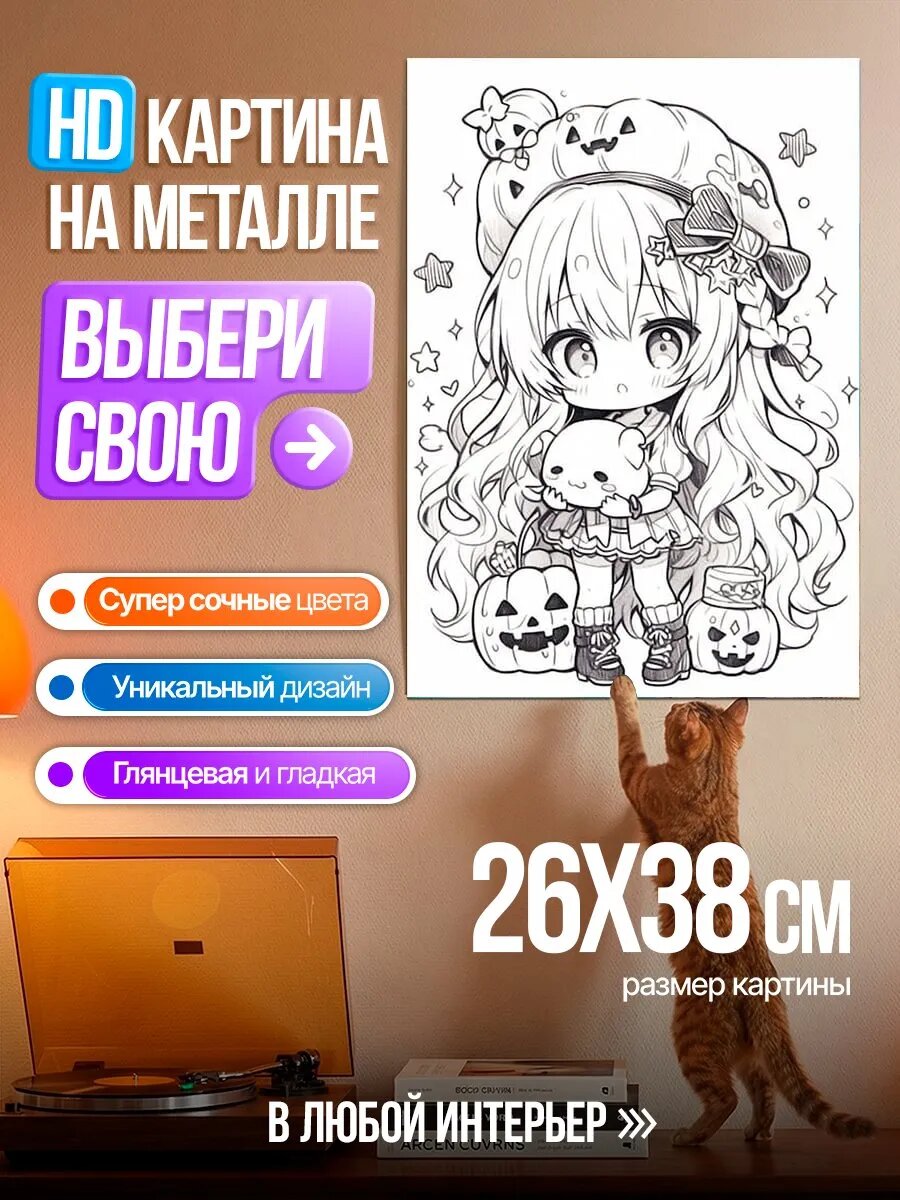 Картина на HD металле Хэллоуин чиби девочка