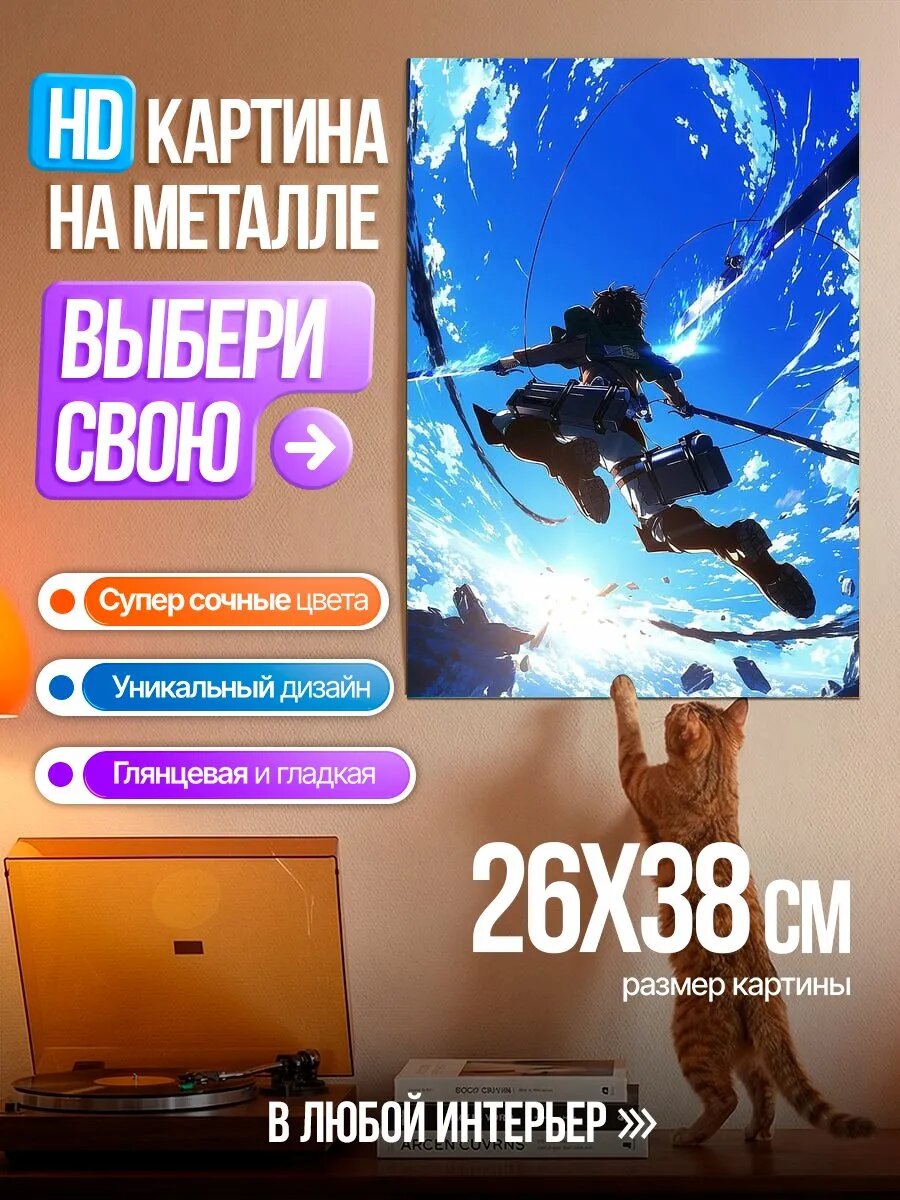 Картина на HD металле Атака Титанов