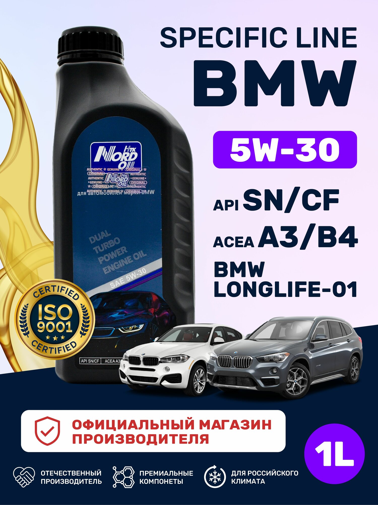 НТК NORD OIL 5W-30 Масло моторное, Синтетическое, 1.0042 л для двигателя синтетика