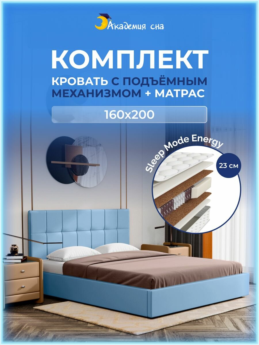 Кровать с матрасом 160x200 в комплекте, Greta Grand с подъемным механизмом, Микрофибра, Тк. Casanova Ice