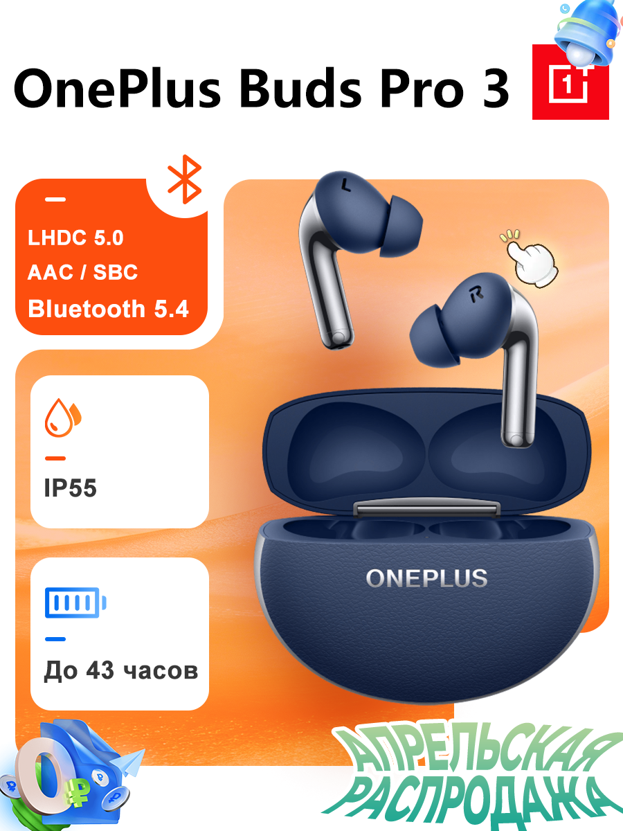 Беспроводные наушники Oneplus Buds Pro 3, Sapphire Blue, Глобальная версия