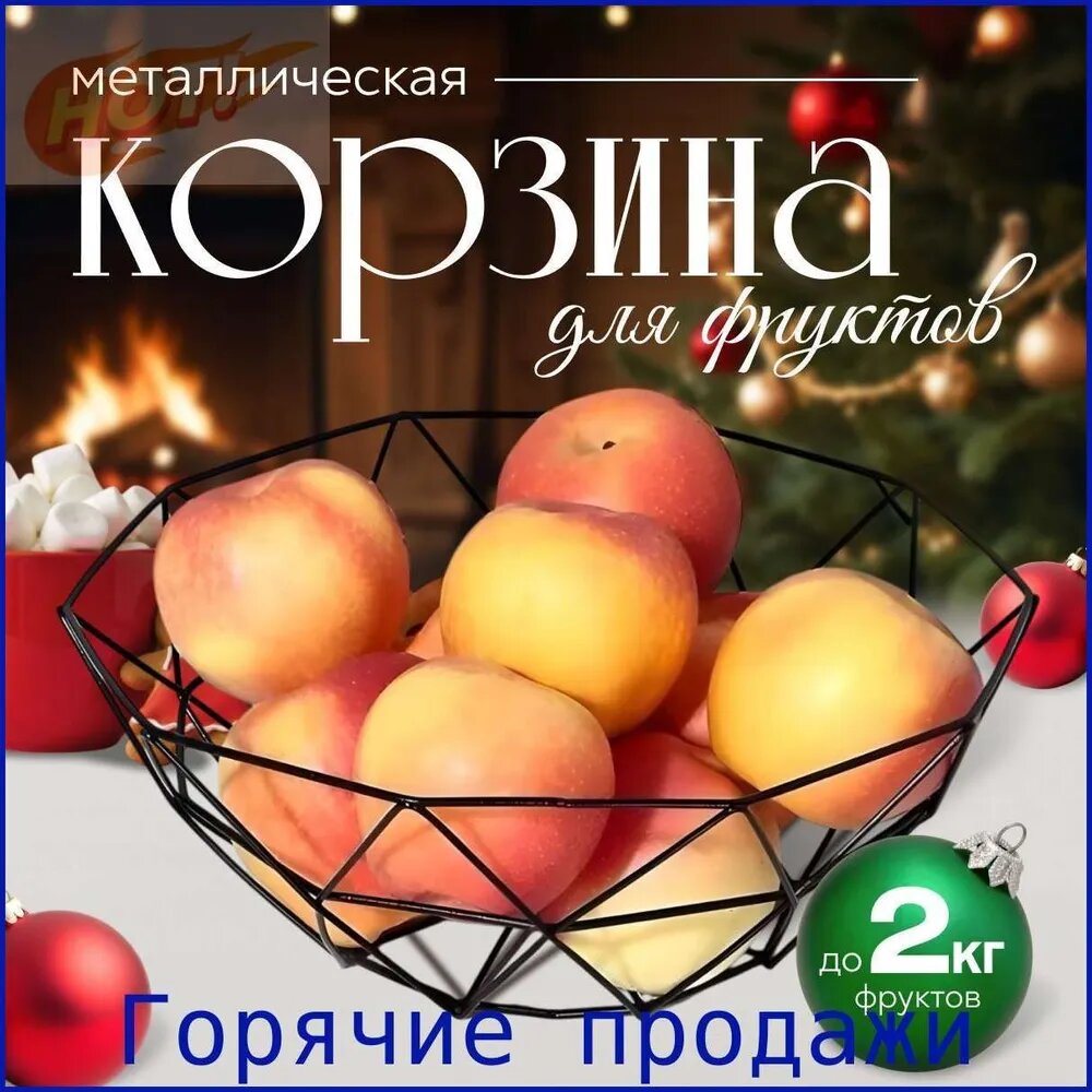 Фруктовница "ваза", диаметр 27 см, 1 шт