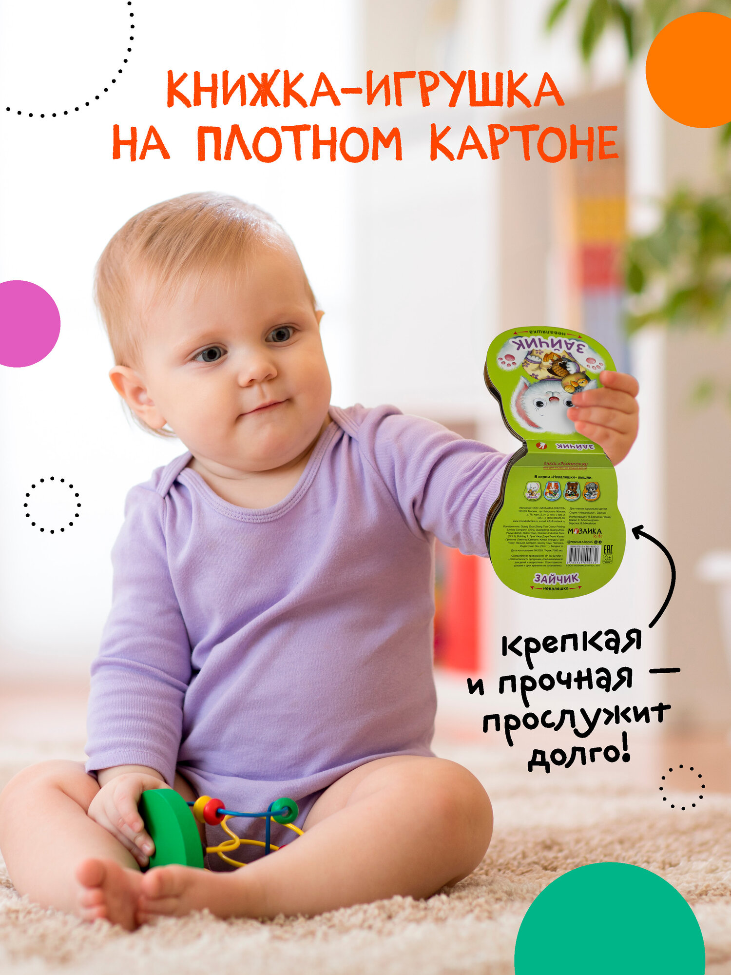 Книга на картоне Зайчик мозаика kids для детей и малышей 1+, Интерактивная книга, Стихи — фото 1