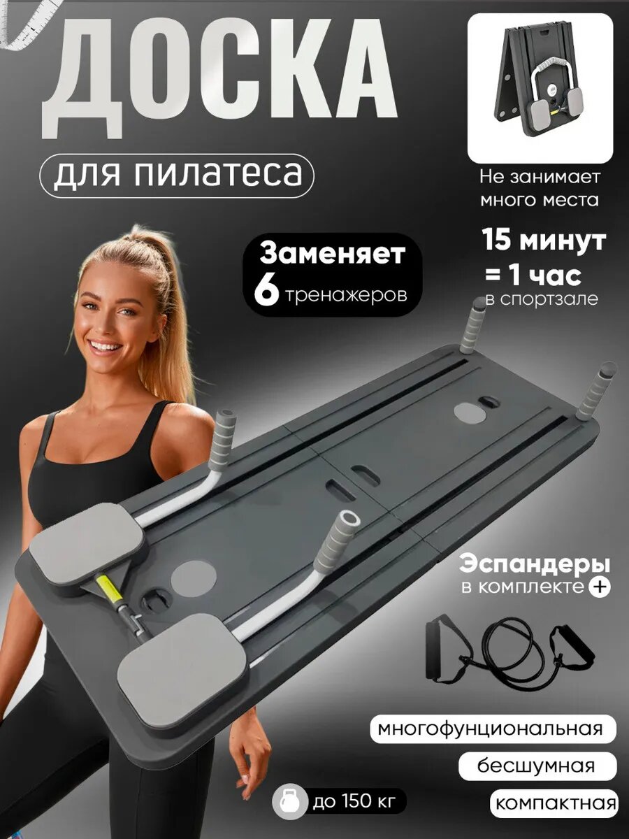 Тренажер для похудения доска реформер для пилатеса