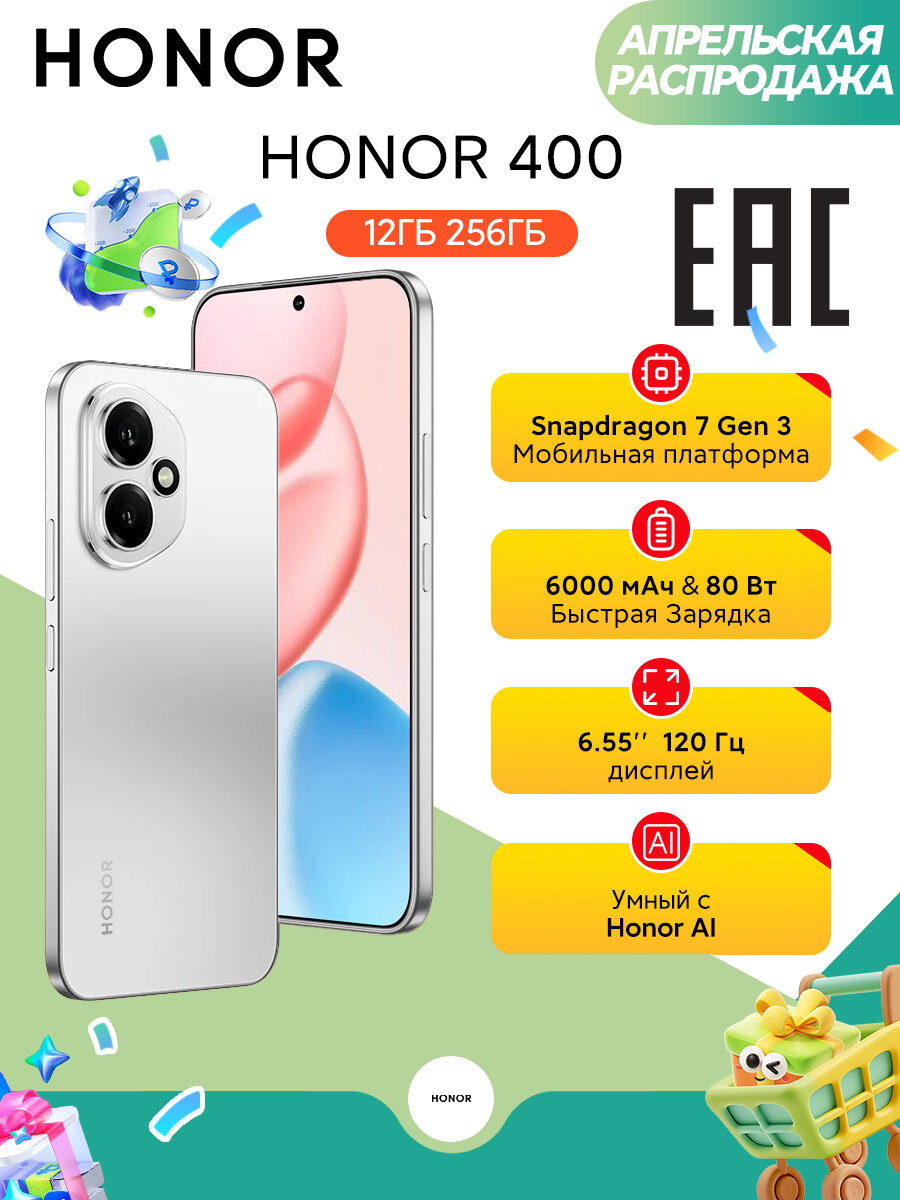 Смартфон HONOR 400 12ГБ\256ГБ, экран 6.55", камера 200Мпикс, NFC, EAC (Ростест), серебро