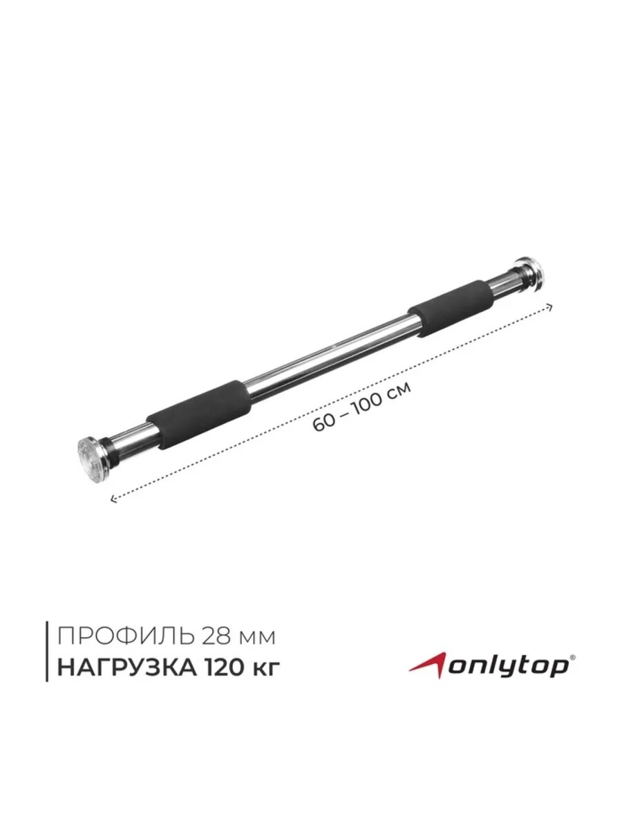 Раздвижной межпроёмный турник 60-100 см