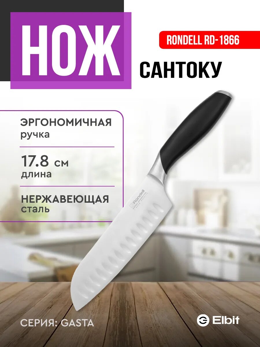 Нож кухонный, сантоку