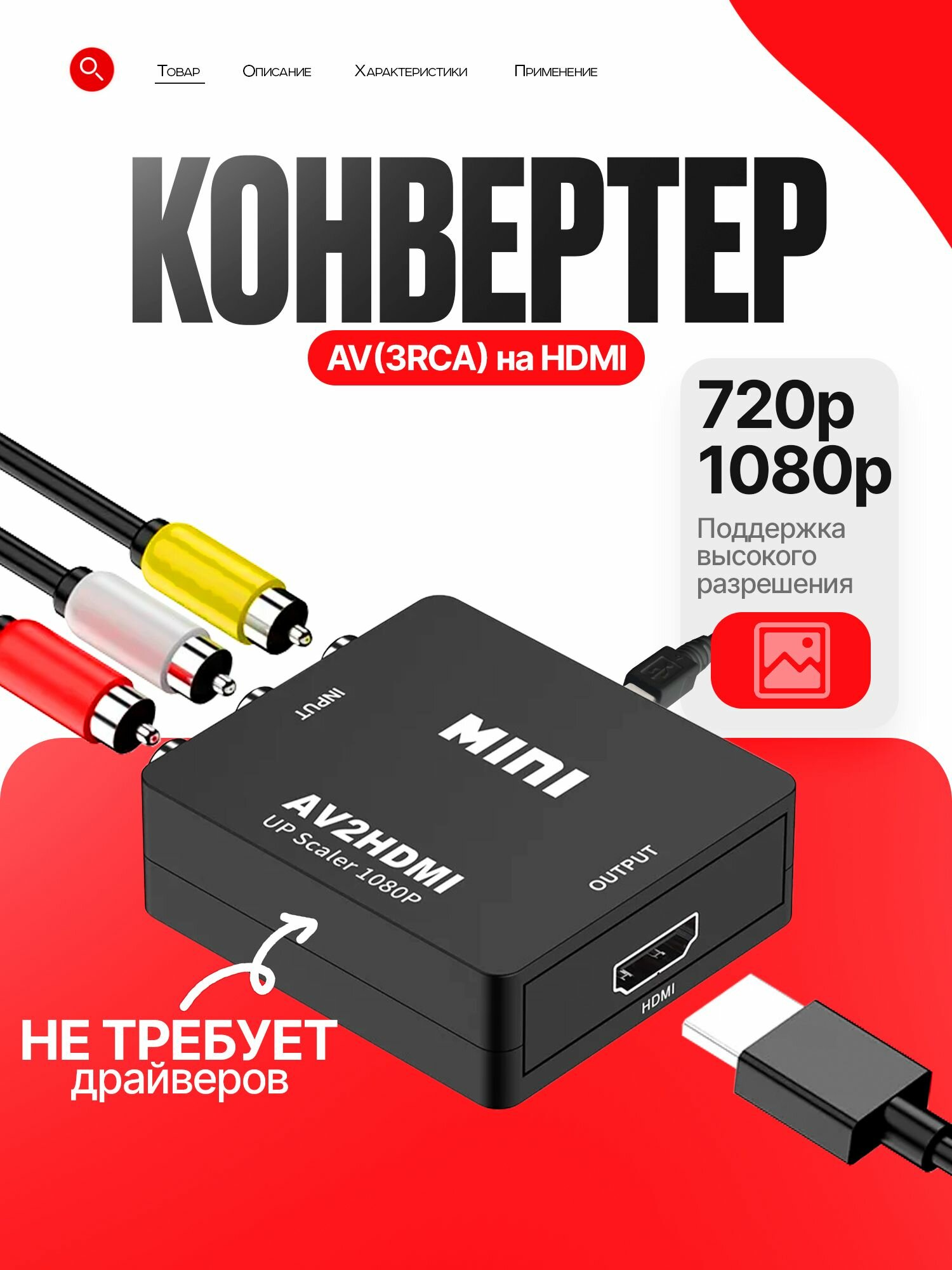 Конвертер-переходник 3RCA - HDMI (RCA in, HDMI out) USB кабель питания