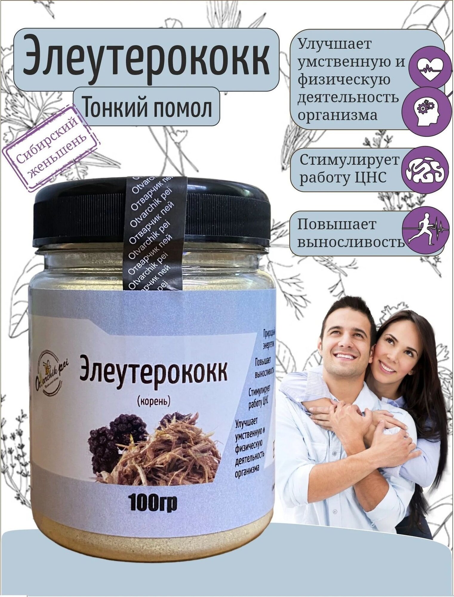 Элеутерококк корень микронизированный Отварчик пей, порошковый травяной чай, банка 100г, без ГМО