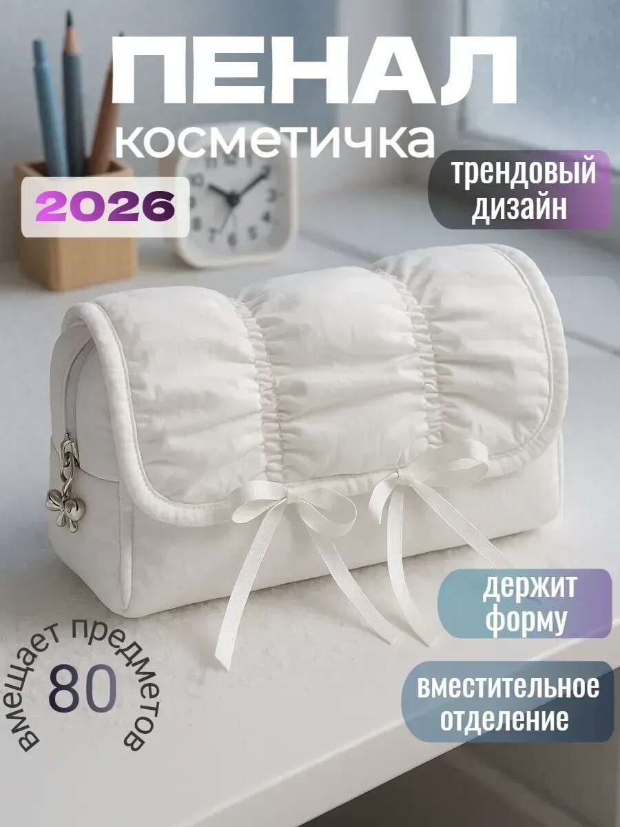 Пенал косметичка школьный для девочек с бантиками белый