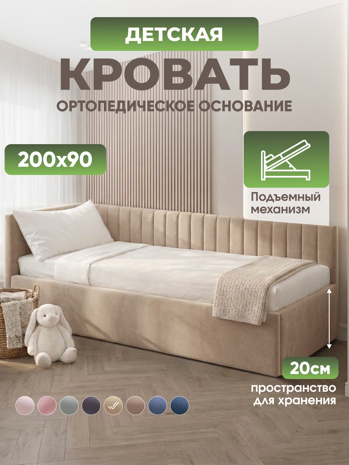 Кровать Ричи Лайт 200х90 , с подъемным механизмом, бежевая, велюр