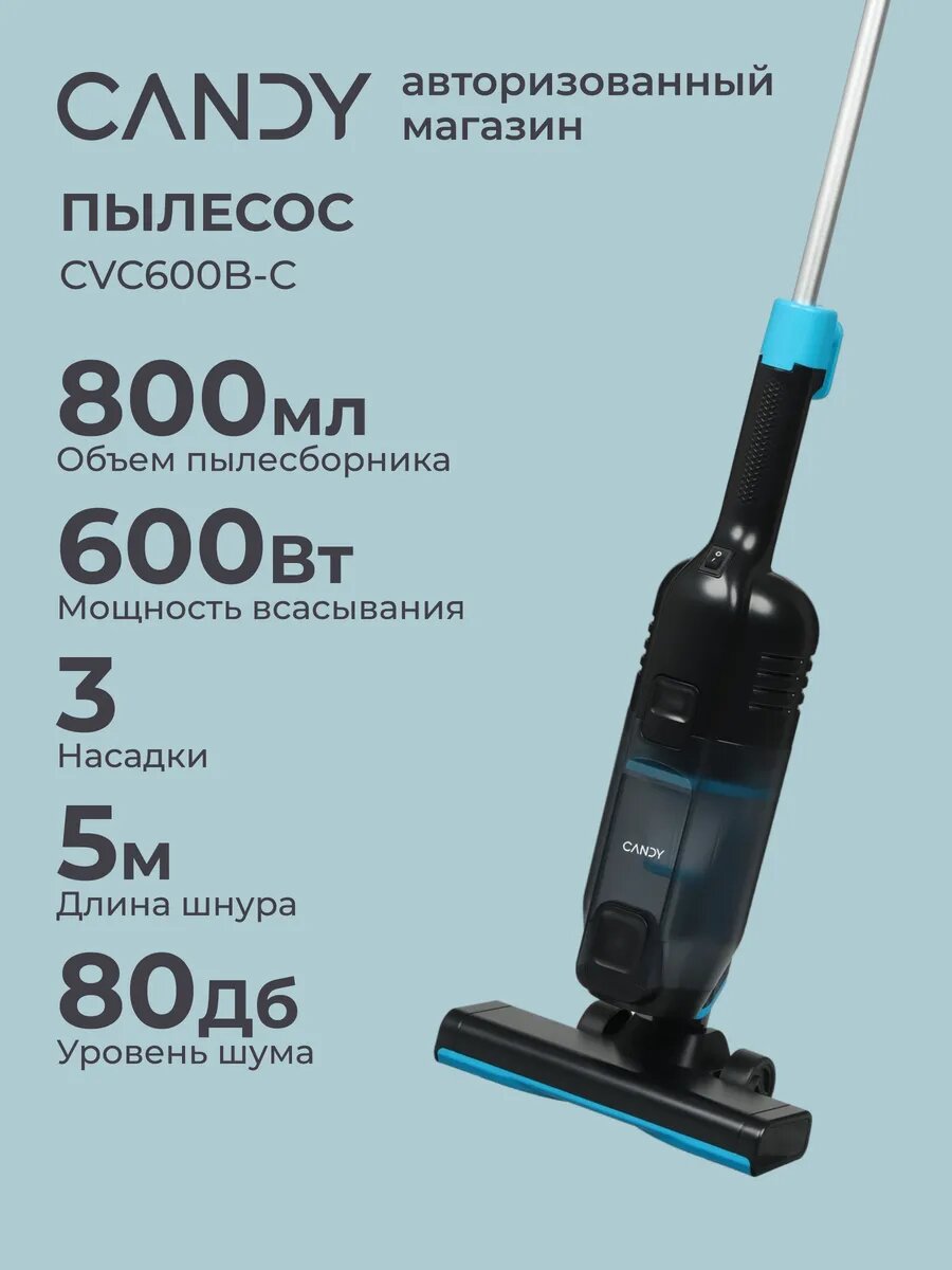 Пылесос вертикальный сетевой CVC600B-C для сухой уборки