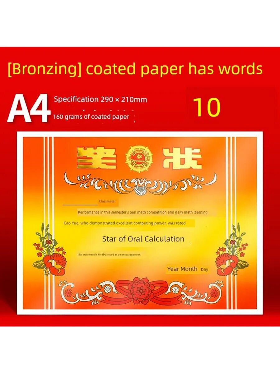 Почетная грамота A4 (10 звезд, модель 1)