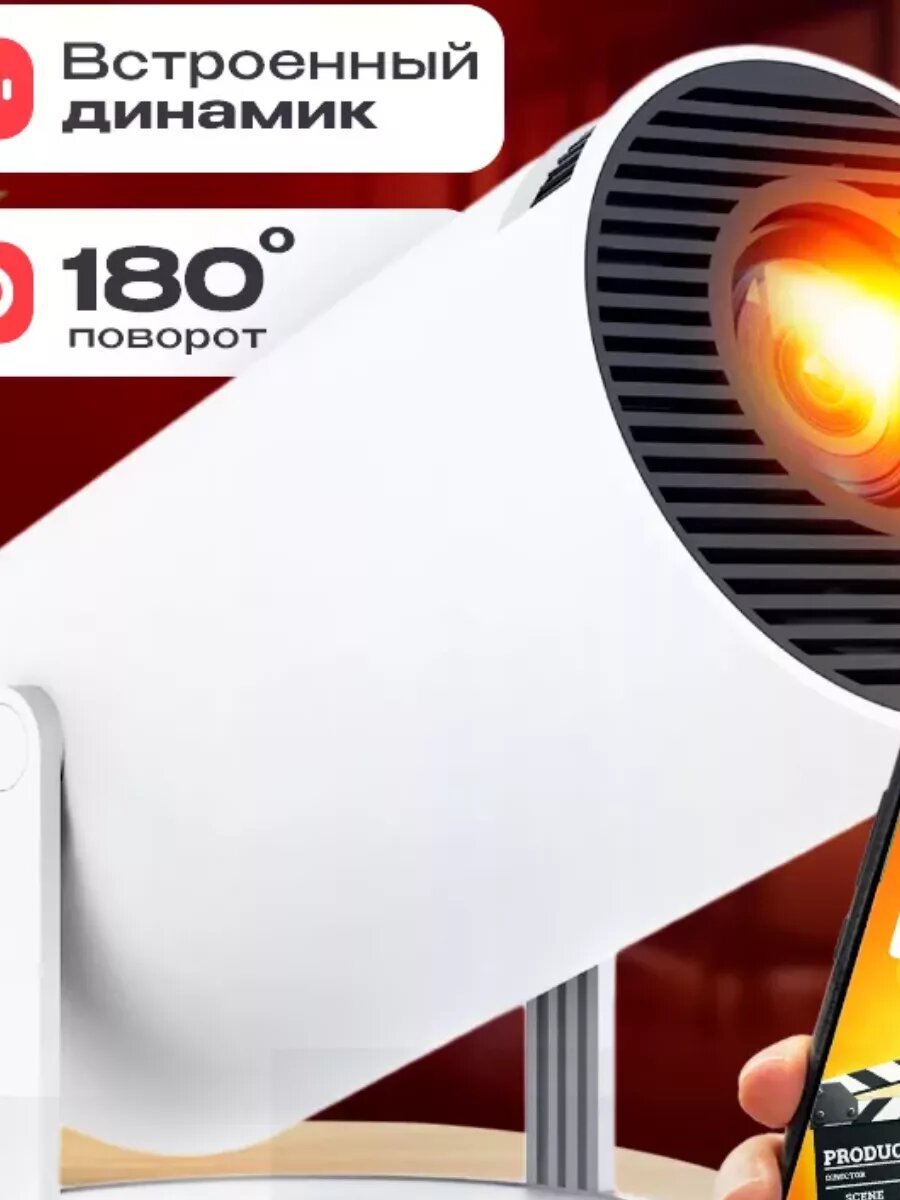 Домашний кинотеатр для дома Проектор Android
