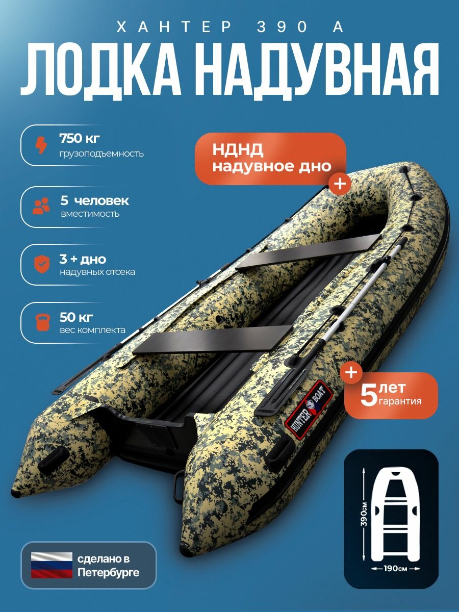 Лодка Хантер 390 А - зеленый пиксель - Лодка ПВХ надувная, Hunterboat