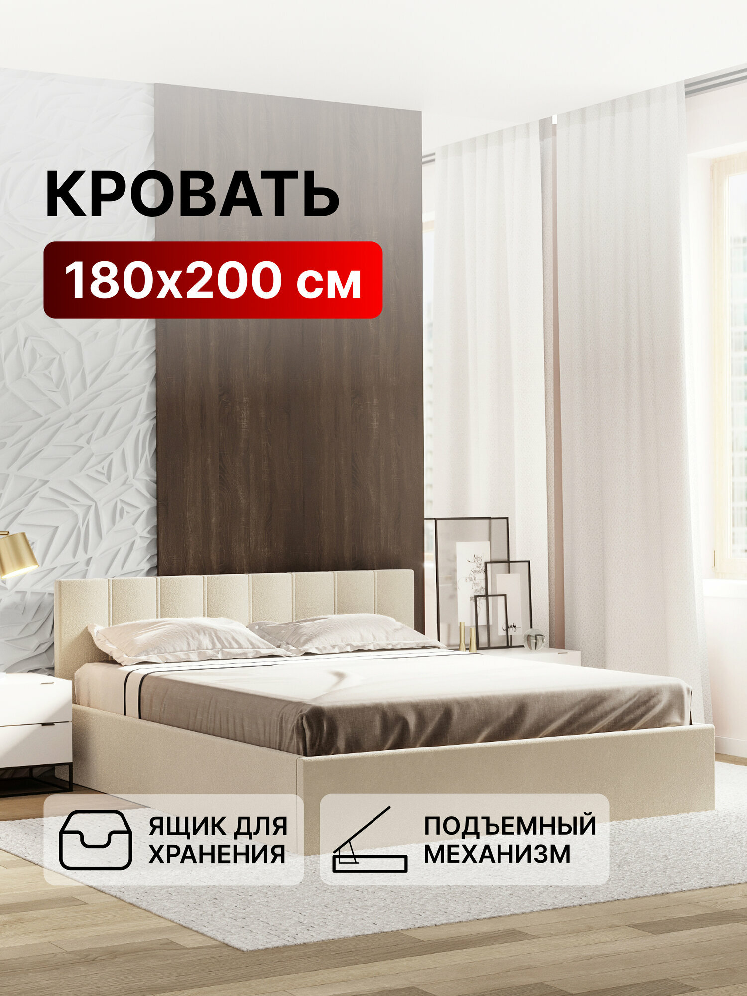 Кровать 180х200 c подъемным механизмом и местом для хранения Оливия светло-бежевый