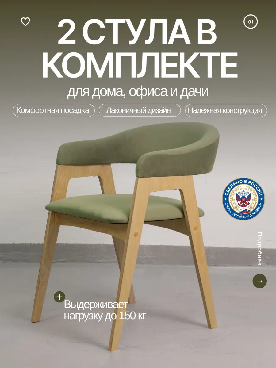 Стулья для кухни 2 шт мягкие с подлокотниками деревянные