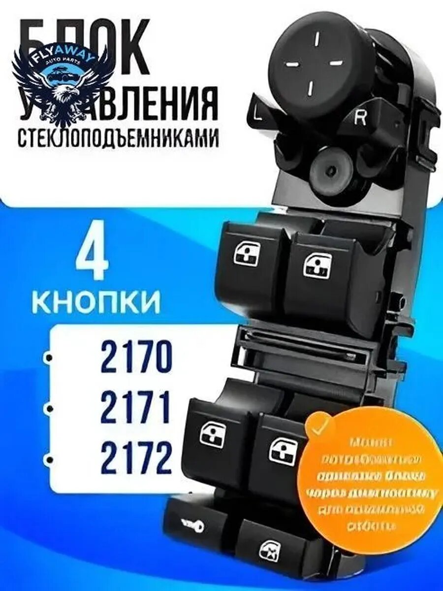 Кнопка на приборной панели арт. 2172-3763080-00