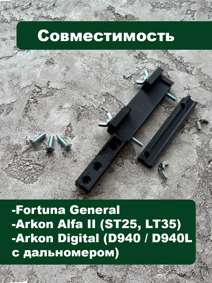 Кронштейн для тепловизоров Arkon Alfa, для Fortuna General, PET-G, 3D печать — фото 1