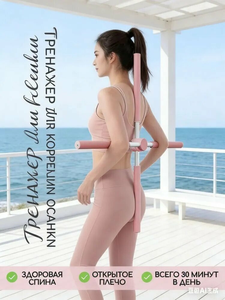 Тренажер для укрепления мышц спины с функцией коррекции осанки и грудного отдела, корректор осанки, корсет реклинатор, для взрослых и детей любого возраста розовый,