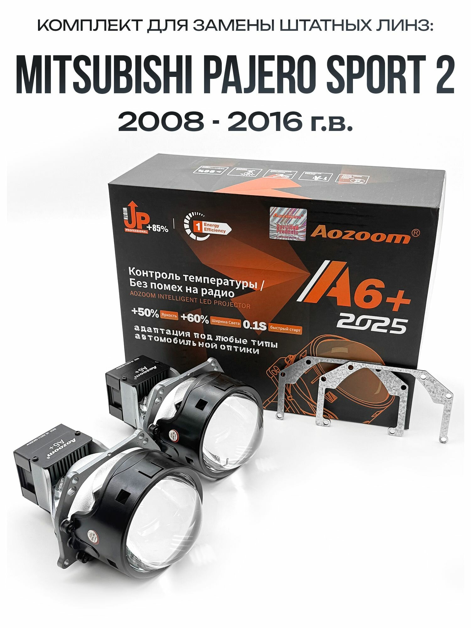 Светодиодные билед модули Аозум А6+ 2025 на Mitsubishi Pajero Sport 2 2008 - 2016 / Линзы bi-led A6+ для Митсубиси Паджеро Спорт 2