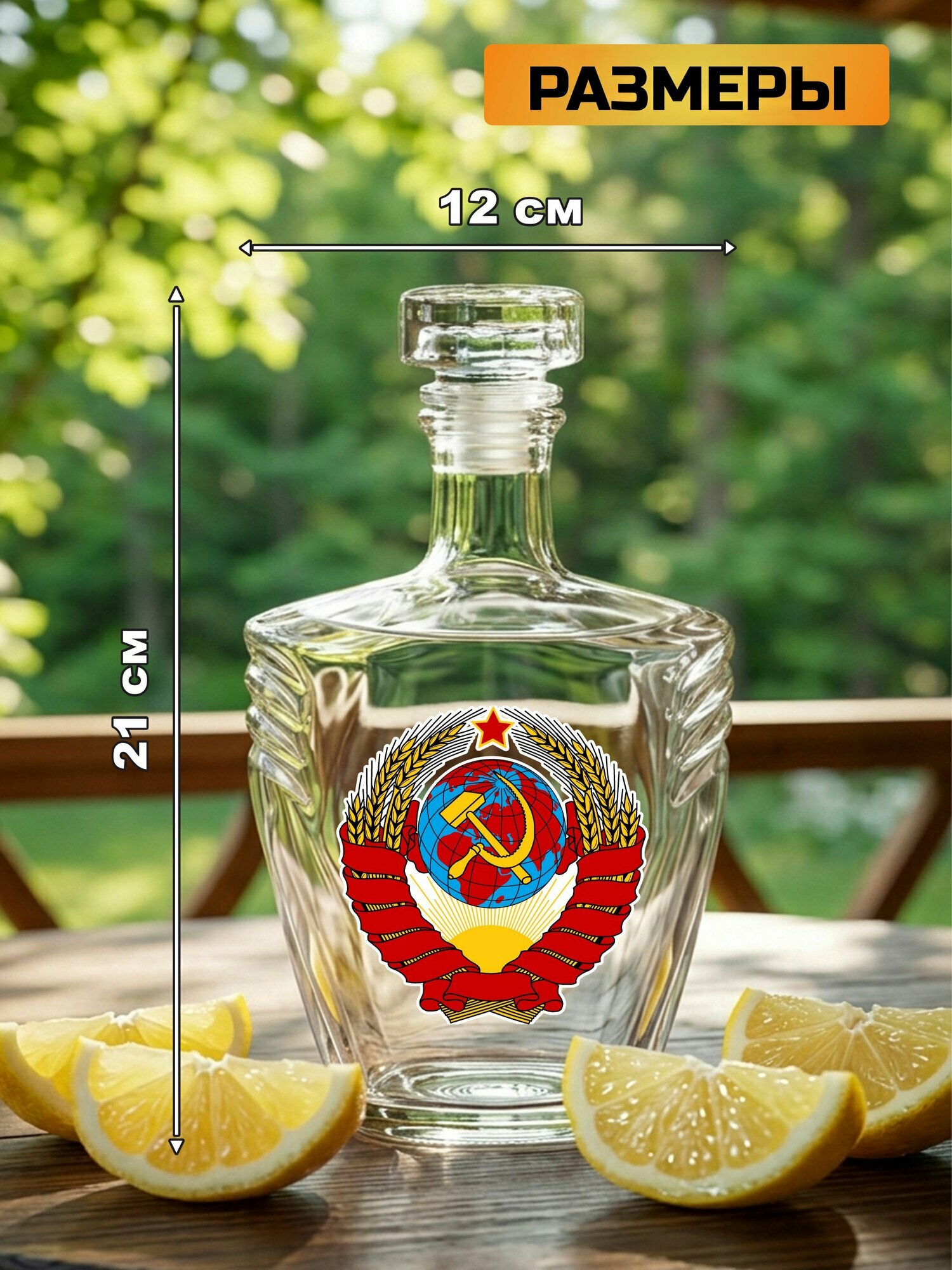 Графин с принтом СССР — фото 1