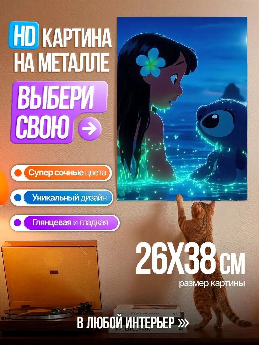 Картина на HD металле Стич и Лило