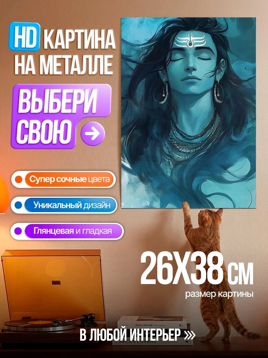 Картина на HD металле Бог Шива