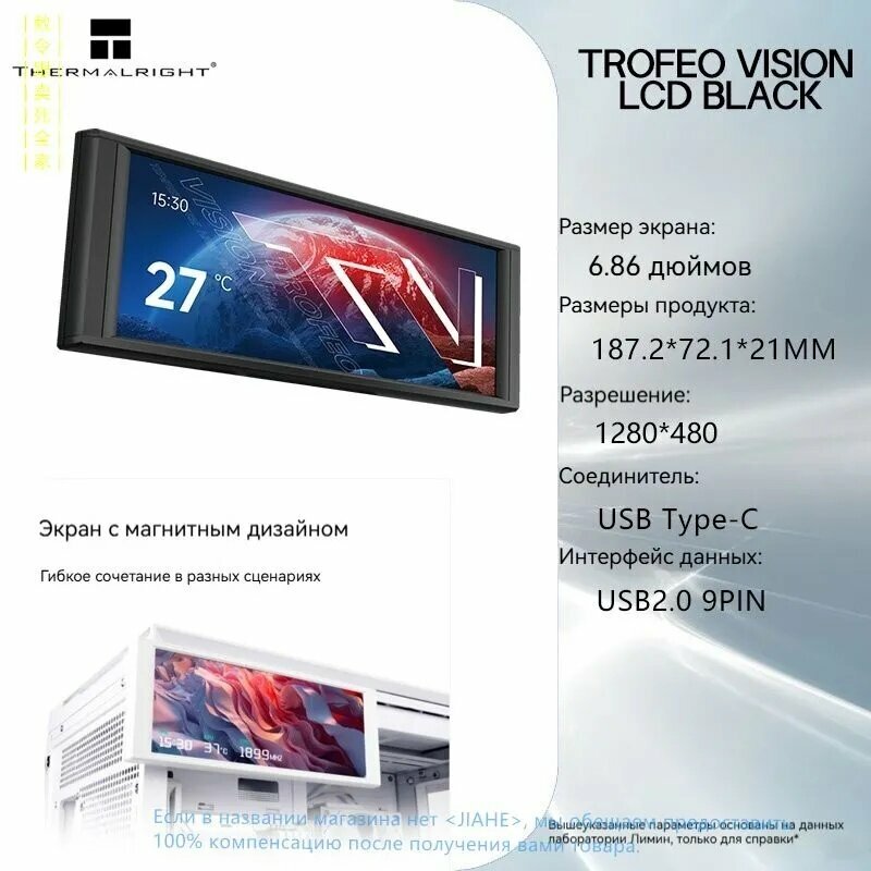 Thermalright Trofeo Vision LCD BLACK 6,86-дюймовый магнитный дисплей