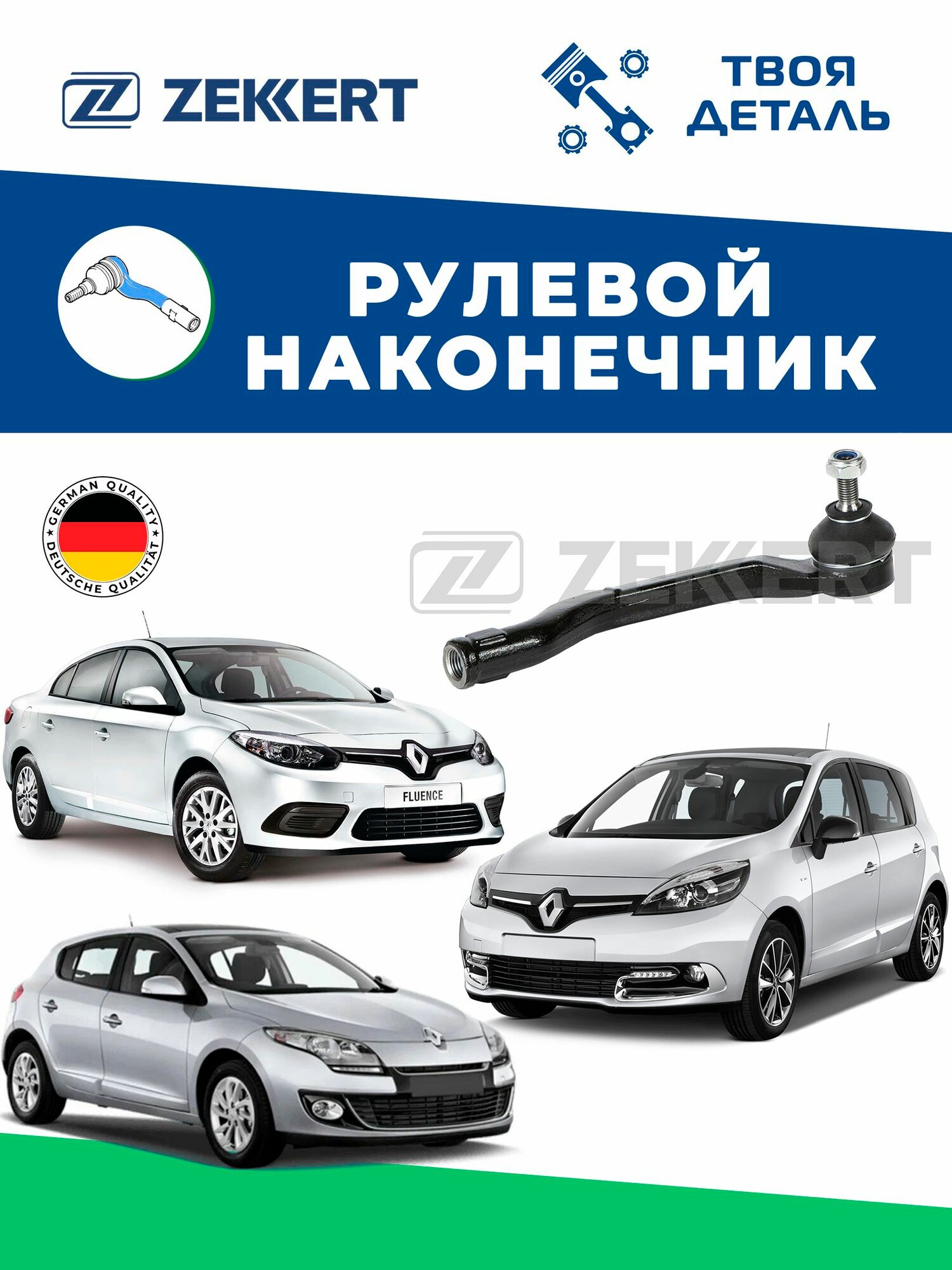 Наконечник рулевой правый на Renault Fluence / Megane 3/ Scenic 3
