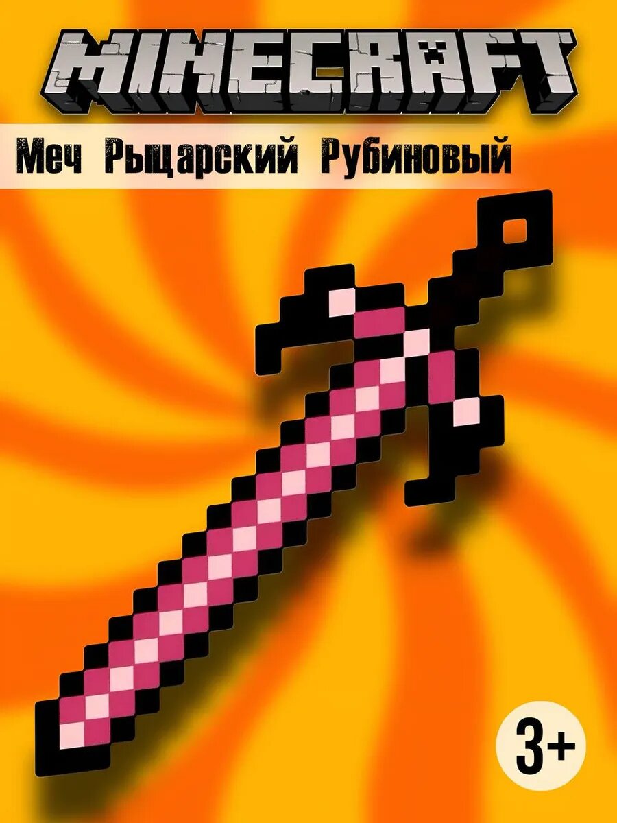 Игрушечный меч Woodcarver "Рыцарский Рубиновый", для мальчиков, из дерева