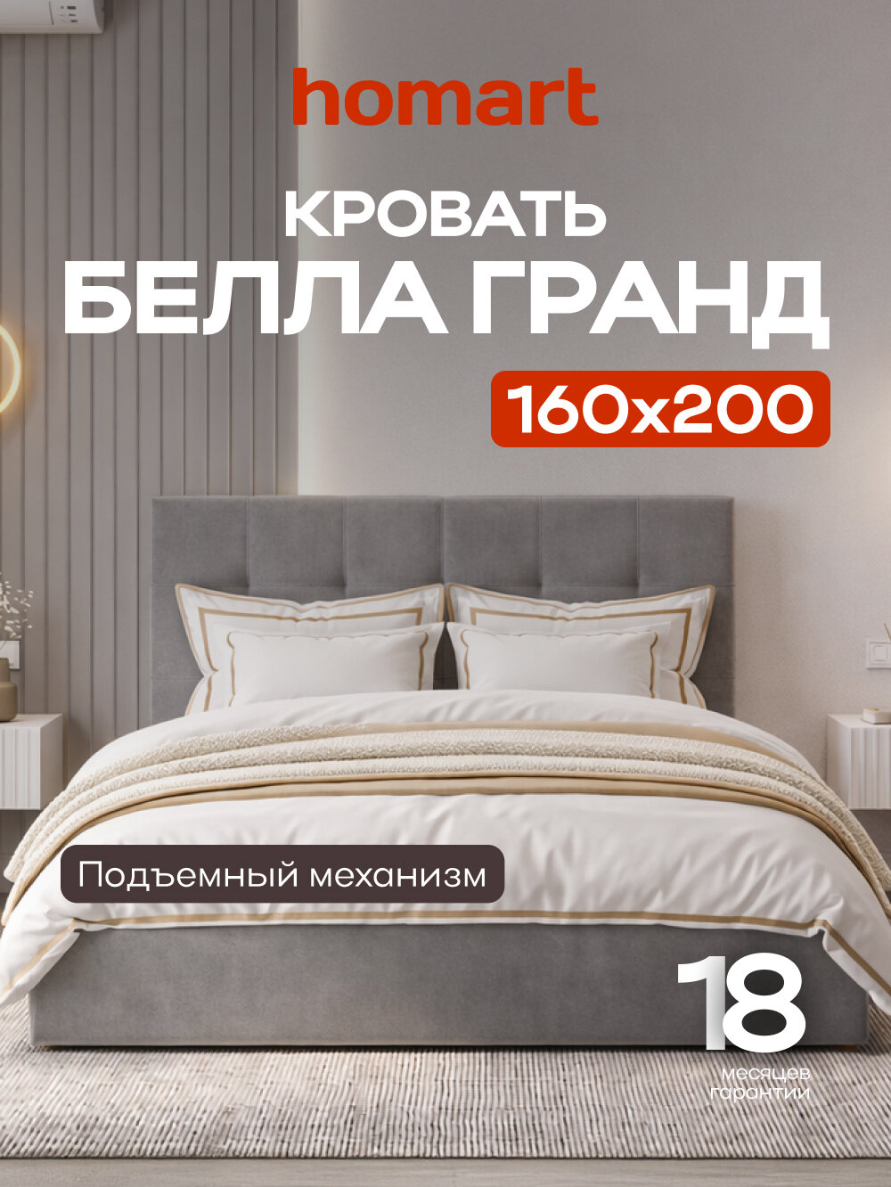 Двуспальная кровать Белла Гранд, с подъемным механизмом, велюр Монолит сталь 160х200 см