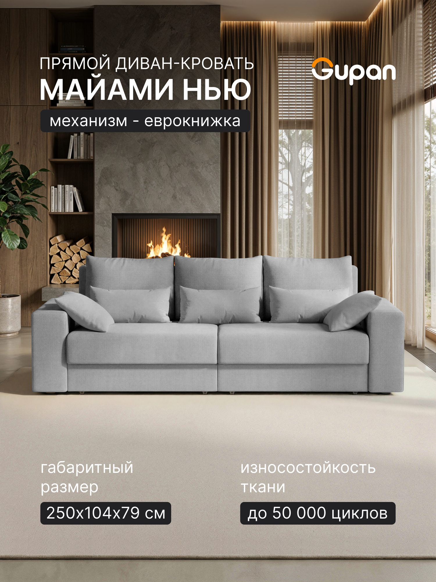 Диван кровать Gupan Майами Нью / Miami New Велюр Амиго Светло-Серый, раскладной, механизм еврокнижка, беспружинный