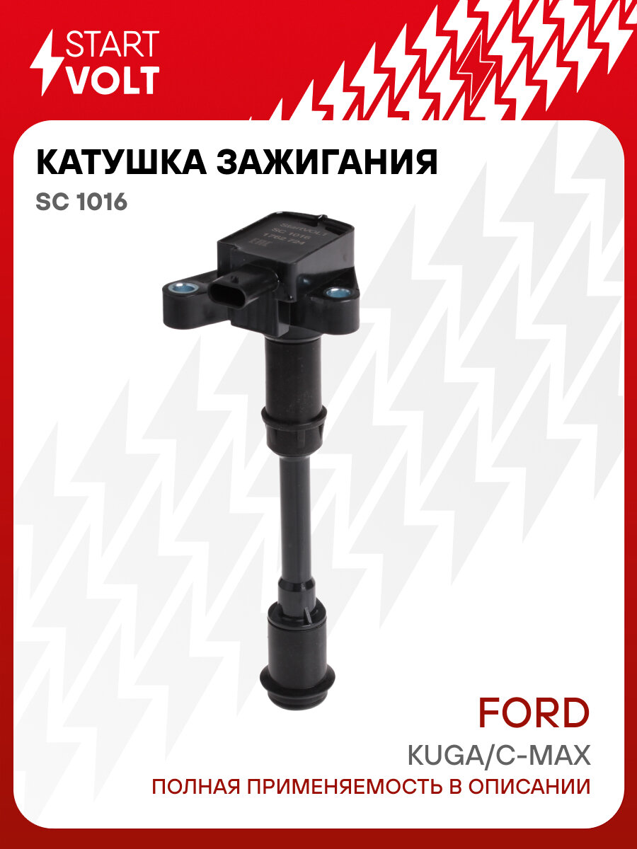 Катушка зажигания для автомобилей Ford Kuga (13-)/C-MAX II (10-) 1.6T SC 1016 StartVolt
