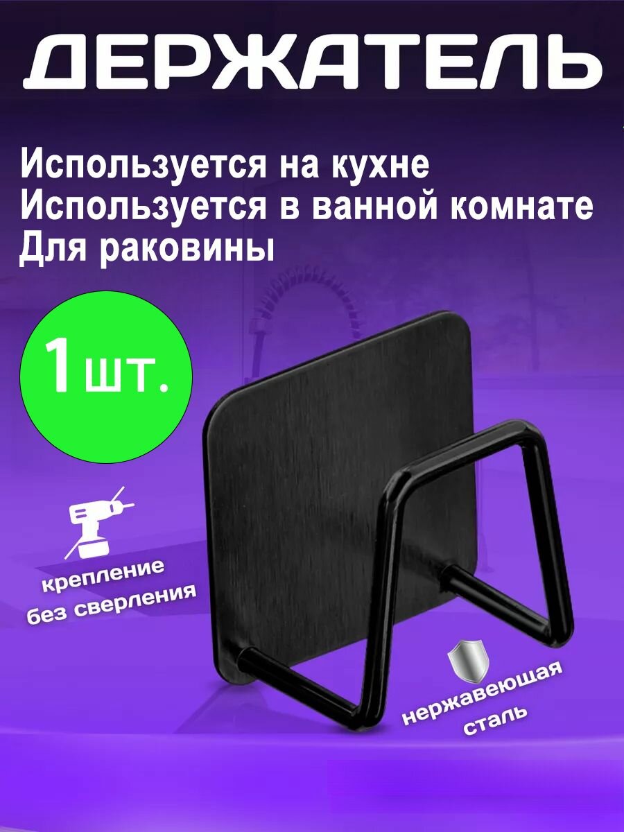 Держатель кухонный для губки, мыла, для крышек х 4.8 см, 1 шт