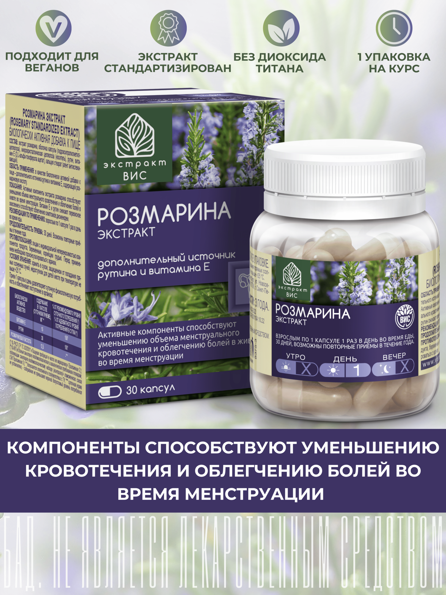 Розмарина экстракт (Rosemary Standardized EXTRACT) капсулы 0,45г №30
