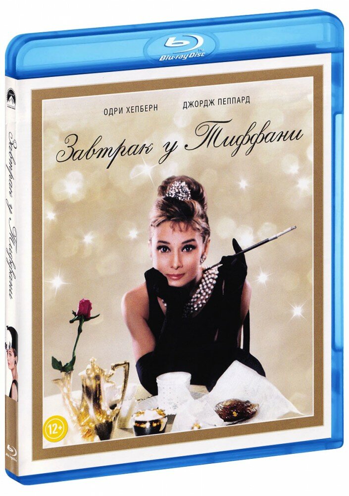 Завтрак у Тиффани (Blu-Ray) (блю-рей диск, Blu-Ray Box, США)