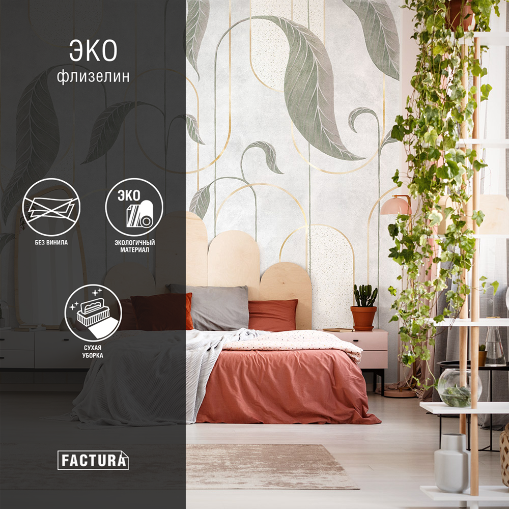 Шовные флизелиновые дизайнерские обои FACTURA модель Palermo размер 1610x1340 мм на материале ECO флизелин