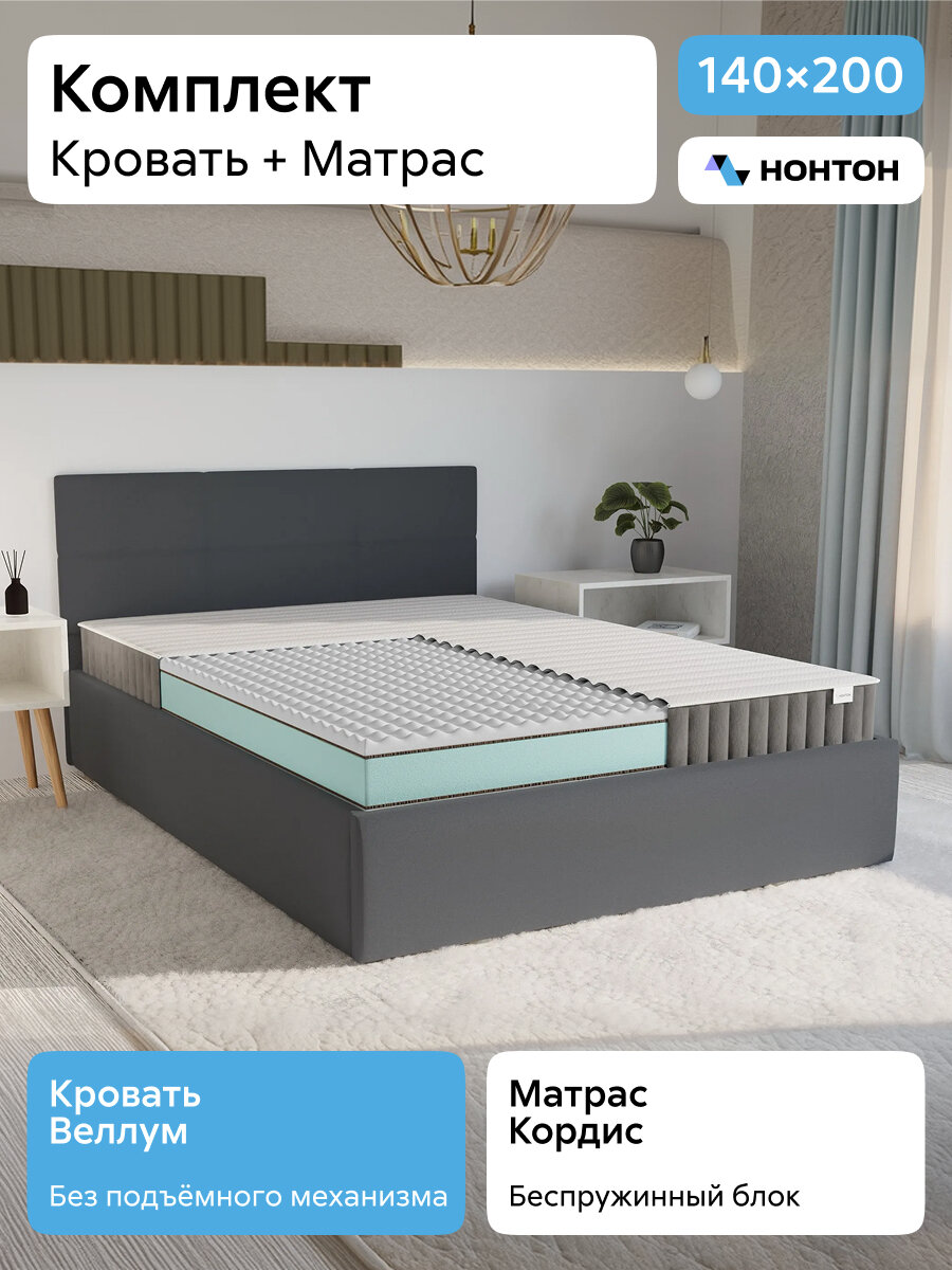 Кровать двуспальная Нонтон Веллум, 140x200 см, настил, Матрас Roll Hypnos Кордис, велюр темно-серый