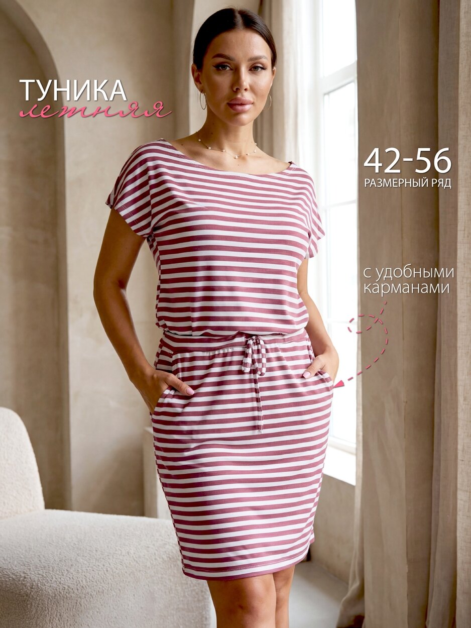 Туника пляжная женская летняя в полоску из вискозы