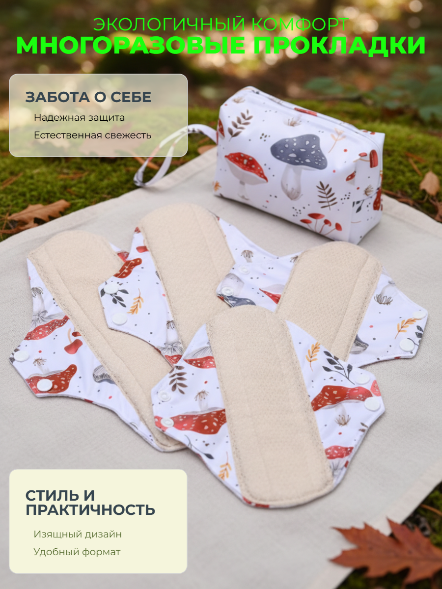 Многоразовые прокладки (Набор - 4 шт) + сумочка, Размер S-M-L-XL