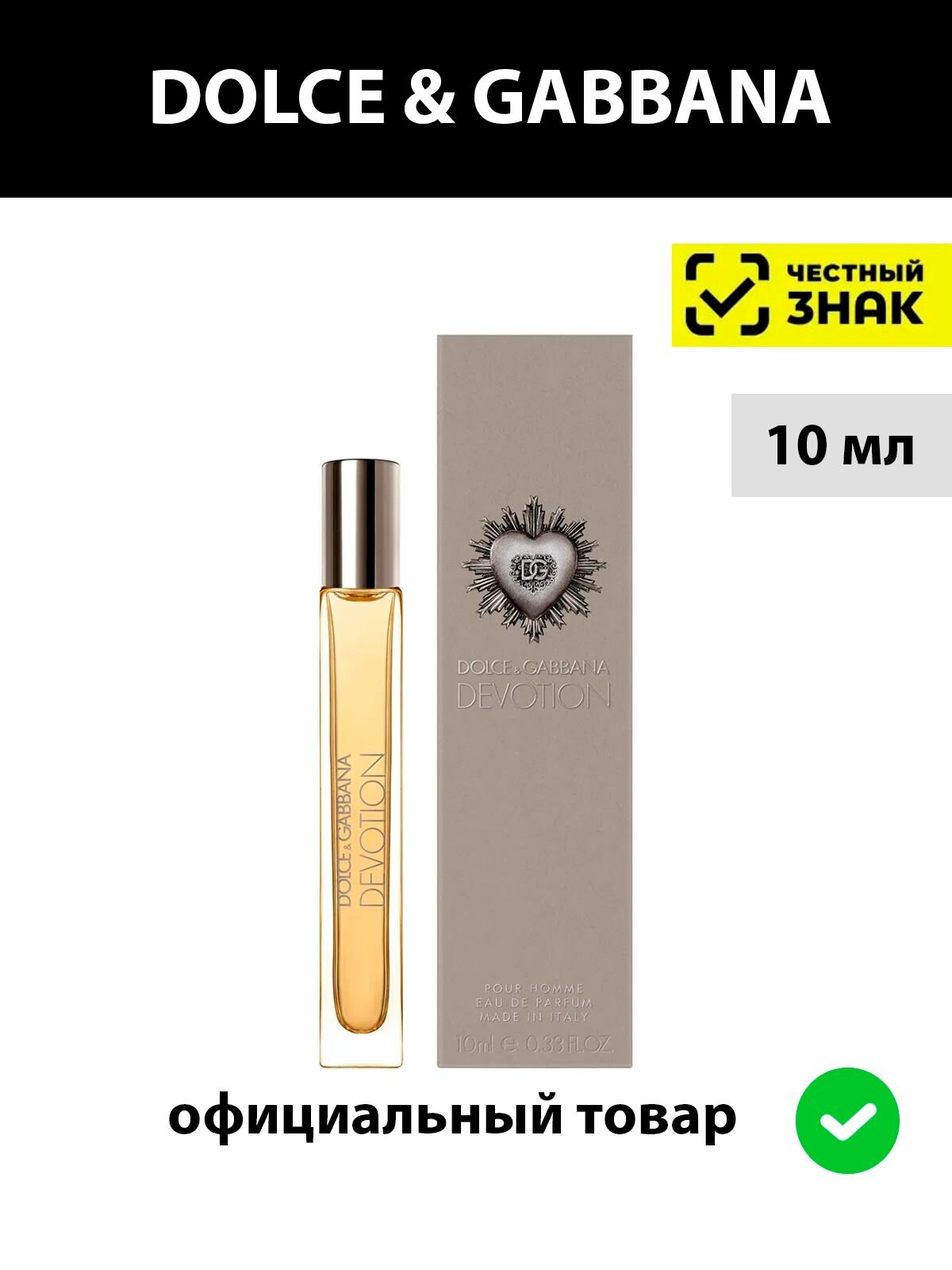 DOLCE & GABBANA Devotion men вода парфюмерная мужская 10 мл edp / Парфюм мужской Дольче габбана духи