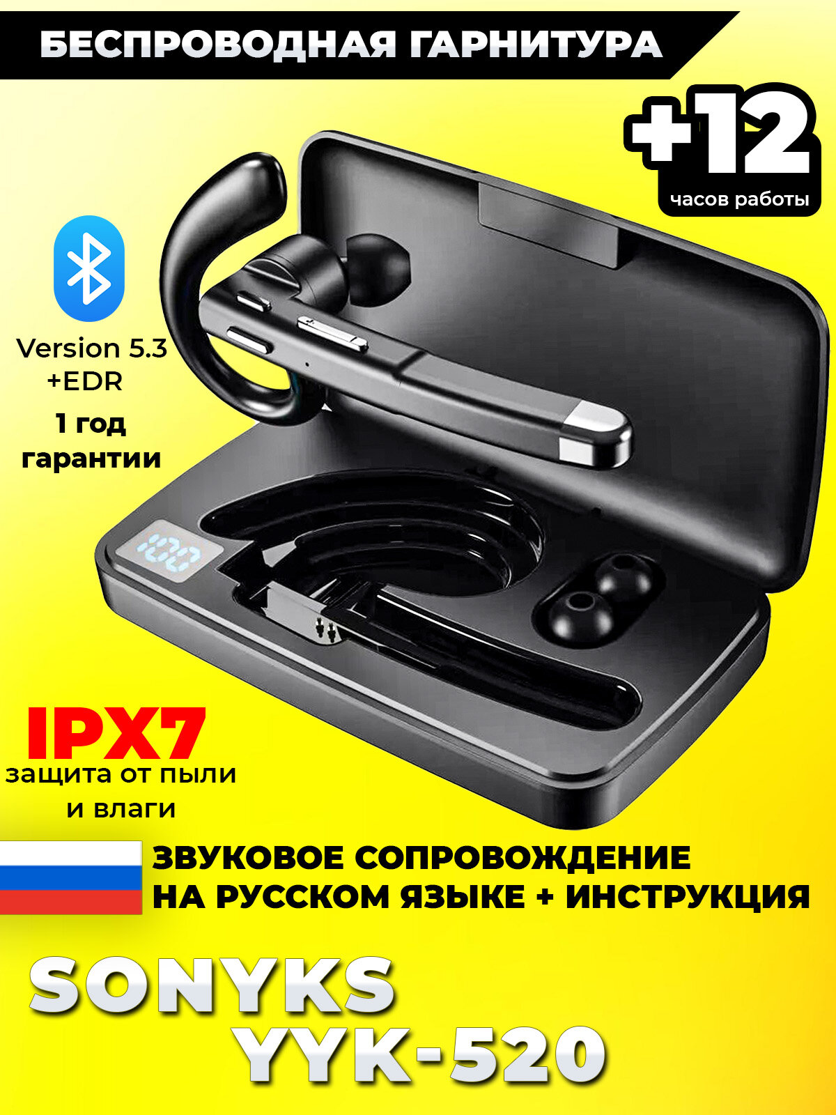 Гарнитура для телефона Sonyks YYK-520 беспроводная Bluetooth-гарнитура внутриканальная с микрофоном